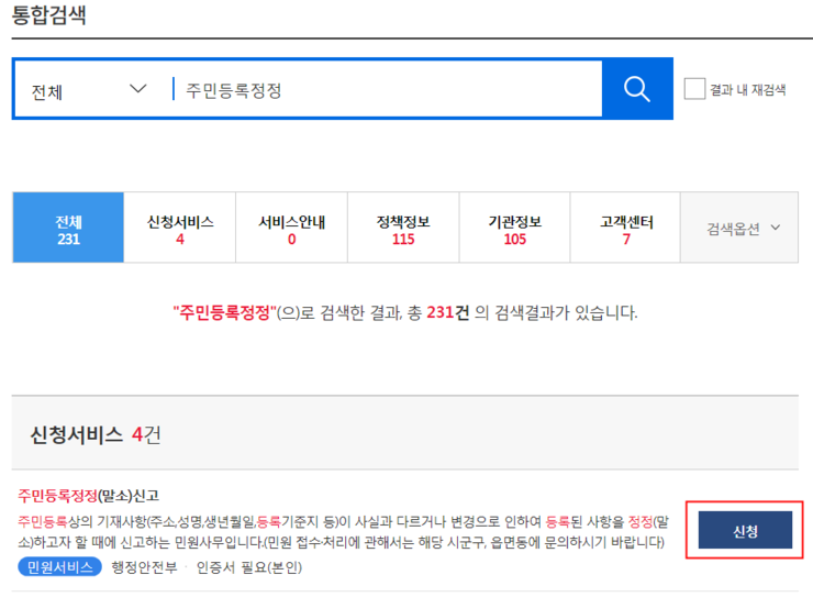 세대주 변경 및 분리 와 세대주 확인 방법 인터넷 정부24 통해 알아 보기세대합가 분가 변경 분리 네이버 블로그